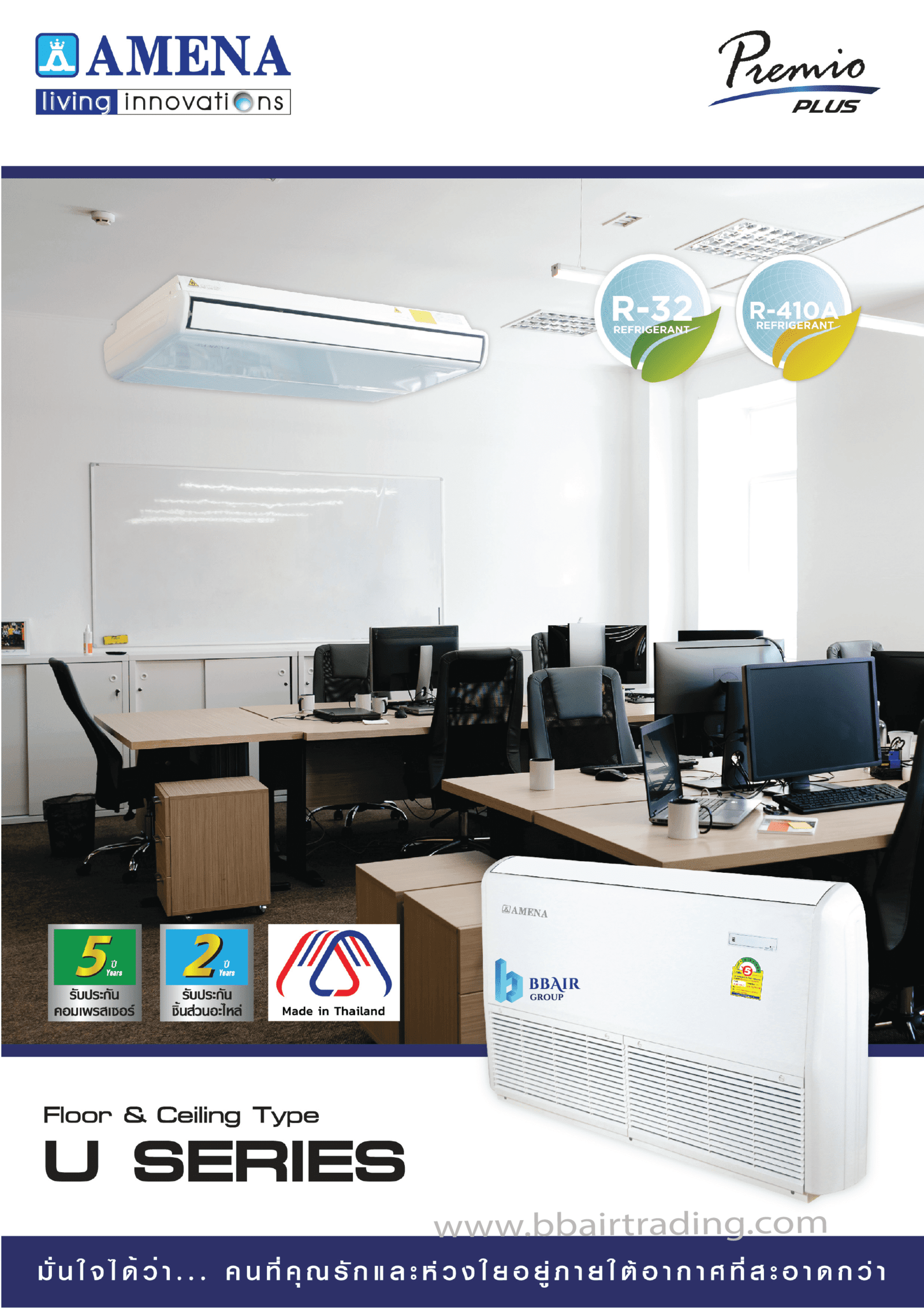 แอร์อมีนา Amena แบบแขวน U SERIES รุ่น UAF60BF-R3A/UAC60BF-R3A ขนาด 60,000 BTU ระบบไฟ 380 V รีโมท ...