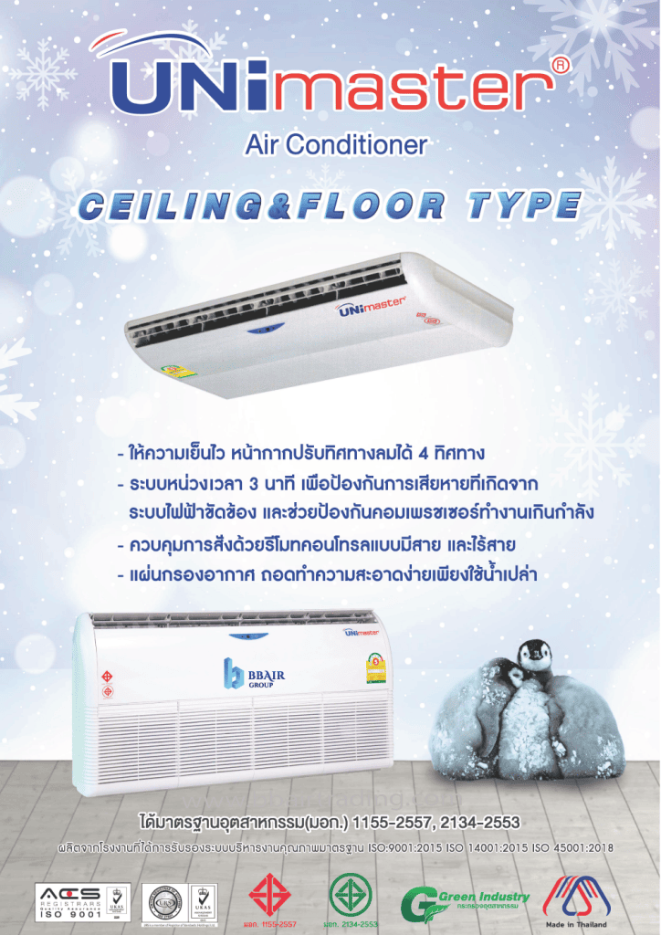แอร์ UNIMASTER ยูนิมาสเตอร์ แบบตั้ง/แขวน ประหยัดไฟ เบอร์ 5 รุ่น UNFX-40 ...