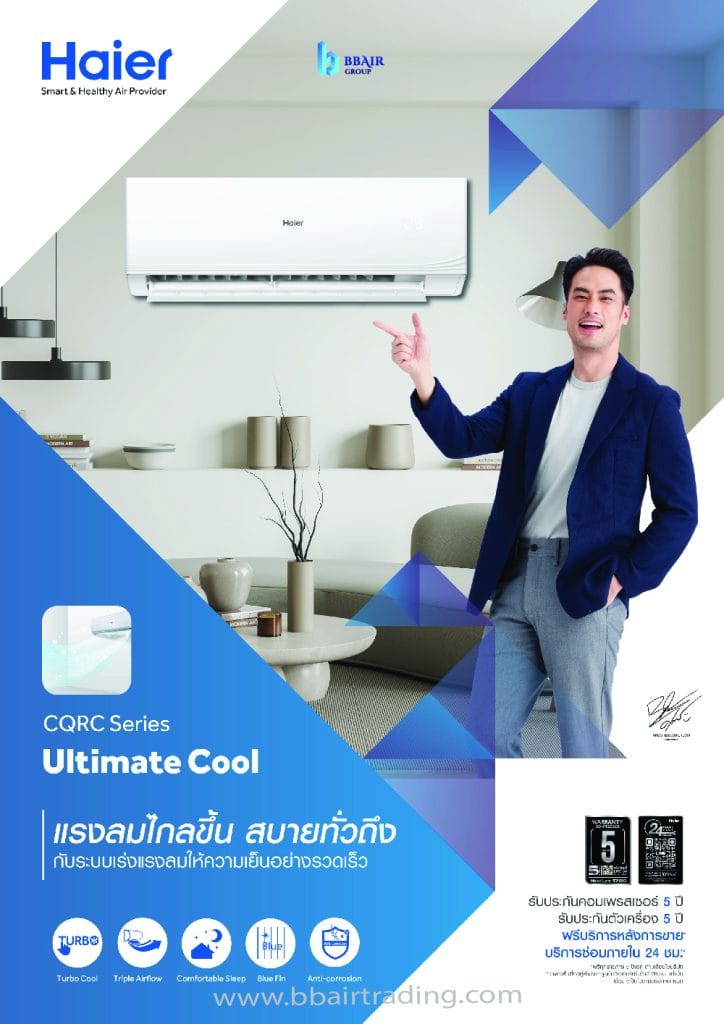 แอร์ไฮเออร์ HAIER แบบติดผนัง ประหยัดไฟ เบอร์ 5 FIX-SPEED CQRC SERIES ...